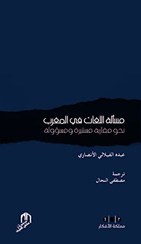 Massalat alloghat fi al maghrib : la question des langues au maghreb by ...