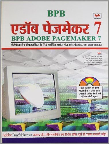 BPB Adobe Pagemaker 7 (W/CD) by BPB | Goodreads