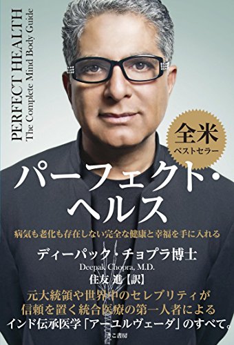 PERFECT HEALTH by Deepak Chopra | Goodreads