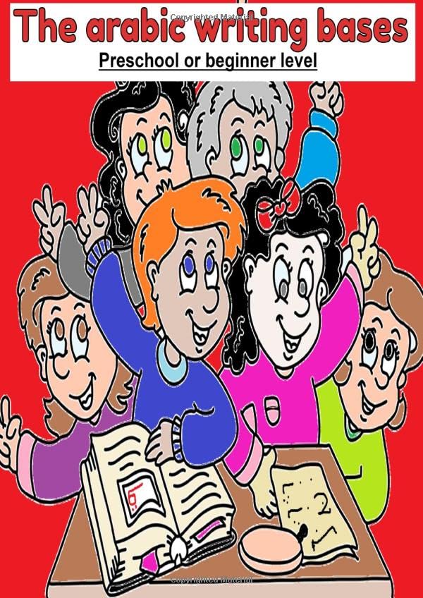 The arabic writing bases Preschool or beginner level: كراس الخط العربي ...