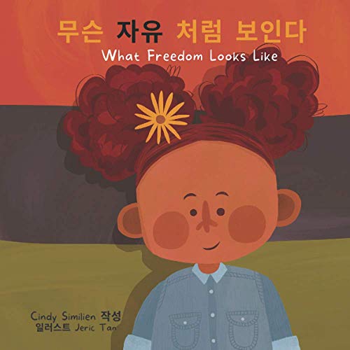 무슨 자유 처럼 보인다 / What Freedom Looks Like: Korean Edition by Cindy ...