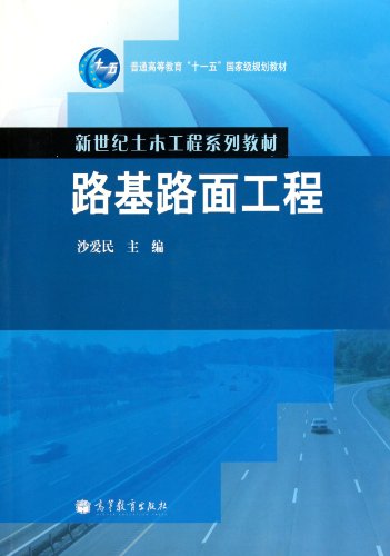 Subgrade and Pavement Engineering (New Century Civil Engineering ...