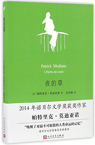 The Black Notebook (Chinese Edition) by Patrick Modiano | Goodreads