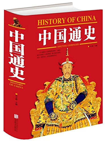 General History of China (Chinese Edition) by ZHU LI CHUN | Goodreads