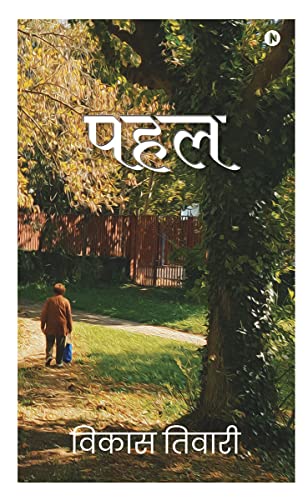 Pahal by vikas tiwari | Goodreads