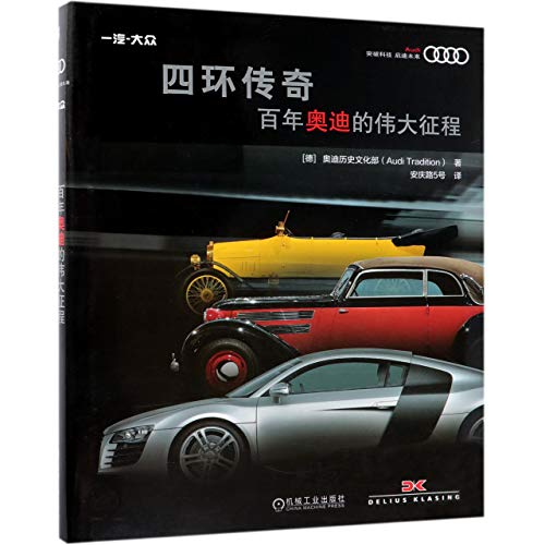 Four Rings: The Audi Story (Chinese Edition) by Audi Tradition | Goodreads