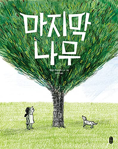 The Last Tree (Korean Edition) by Emily Haworth-Booth | Goodreads