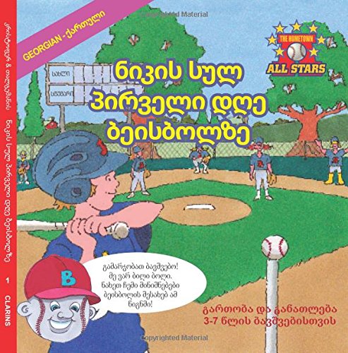 Georgian Nick's Very First Day of Baseball in Georgian: A kids baseball ...