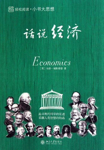 Little Book of Big Ideas-Economics by (ying )ma xiu ·fu shi da te ...