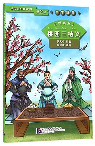 San Guo Yan Yi, T.1: Taoyuan San Jieyi / Three Kingdoms 1: Oath of the ...