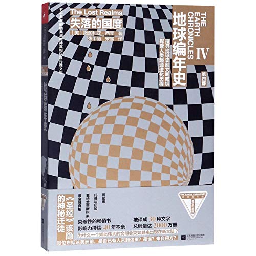 The Earth Chronicles : The Lost Realms by Zecharia Sitchin | Goodreads