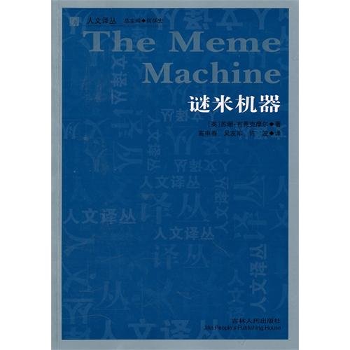 The Meme Machine (Chinese Edition) by Susan Blackmore | Goodreads