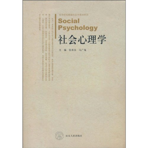 Social Psychology (Chinese Edition) by Zhang Cheng FenMa Guang Hai ...