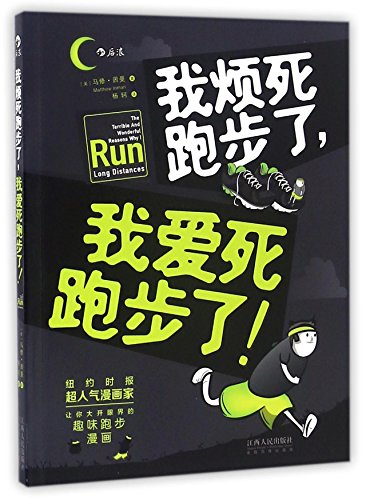 The Terrible and Wonderful Reasons Why I Run Long Distances by Matthew ...