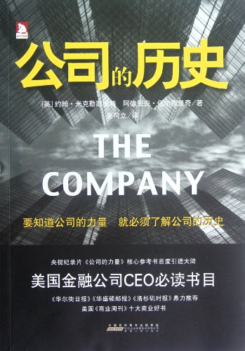 The Company (Chinese Edition) by John Micklethwait | Goodreads