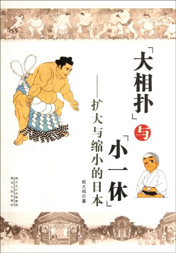 The sumo and Smart Ikkyu-san - to expand and shrink, Japan by ZHU DA ...