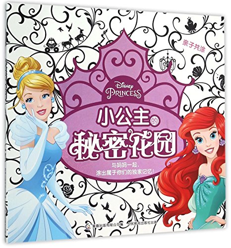 Disney Princess (Chinese Edition) by disney company | Goodreads