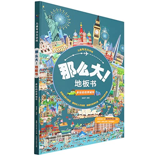 Colorful World Cities (Concentration Training for Children) (Hardcover ...