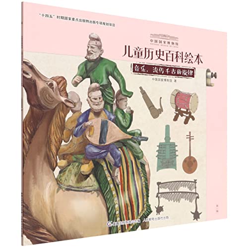 Picture Book of National Museum of China: The Music of Ancient China by ...
