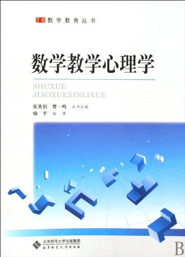 Math Teaching Psychology (Chinese Edition) by Zhang Ying Bo | Goodreads