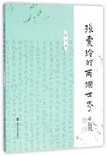Eileen Chang's Two Worlds (Chinese Edition) by Donita Dyer | Goodreads