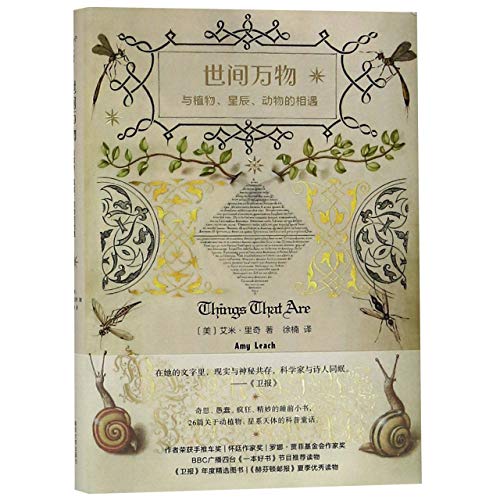 Things That Are (Chinese Edition) by Amy Leach | Goodreads