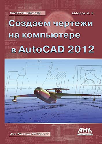Create a drawing in AutoCAD 2012 (Russian Edition) by I B Abbasov ...