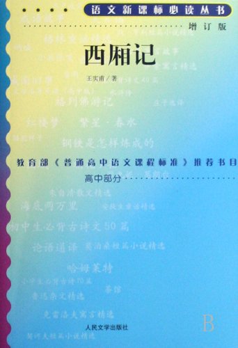 Romance of the Western Chamber (Revised version) by Wang Shifu | Goodreads