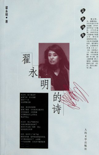 Qu Yongming's Poems (Chinese Edition) by ZHAI YONG MING | Goodreads