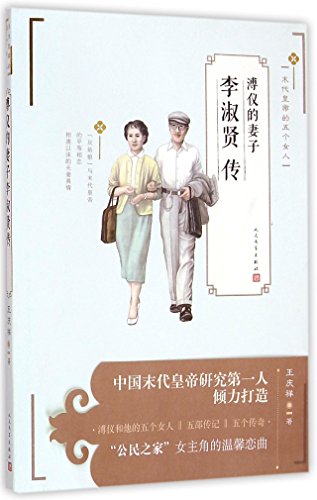 Li Shuxian - Puyi's Wife (Five Wives of The Last Emperor Puyi) by Wang ...