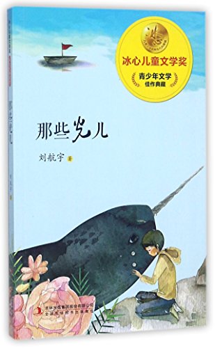 The Light (Chinese Edition) by Liu Hangyu | Goodreads