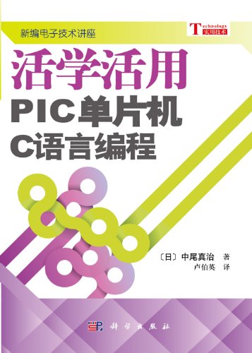 Learning and Using PIC SCM C Language Programming by (Japan)Shinji ...