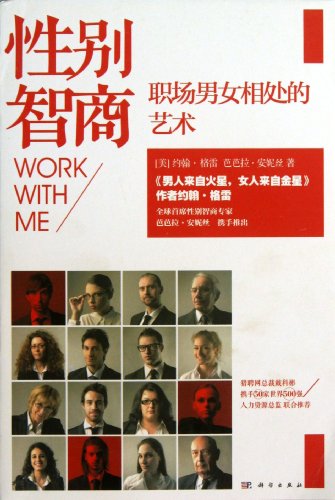 Work With Me (How to Get Along with the Opposite Sex) by Barbara Annis ...