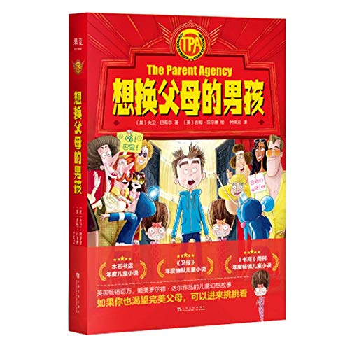 The Parent Agency (Chinese Edition) by David Baddiel | Goodreads