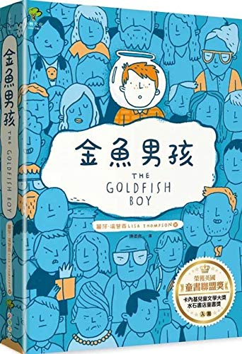 The Goldfish Boy (Chinese Edition) by Lisa Thompson | Goodreads
