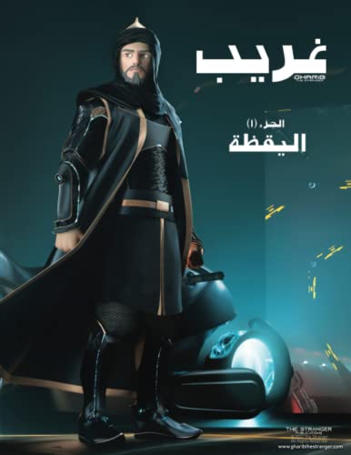 GHARIB The Stranger, Vol. 1: The Rise: غريب - الجزء 1: اليقظة by Steve ...