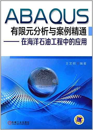 ABAQUS有限元分析与案例精通 在海洋石油工程中的应用 by 王文明 | Goodreads