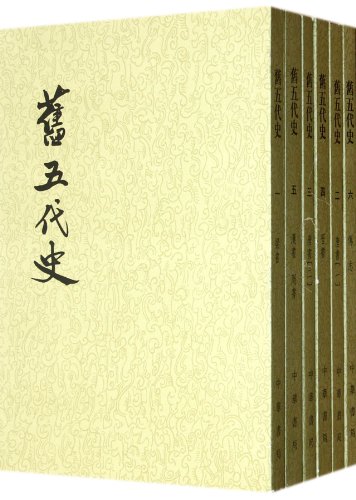 The Old History of the Five Dynasties Period by (Song)Xue Ju Zheng ...