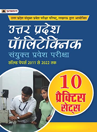 Uttar Pradesh Polytechnic Sanyukat Pravesh Pareeksha (UP Polytechnic ...