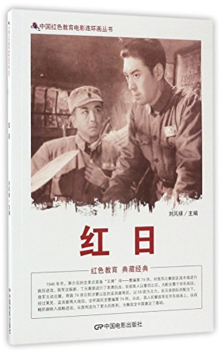 Red Sun (Chinese Edition) by Liu Fenglu | Goodreads