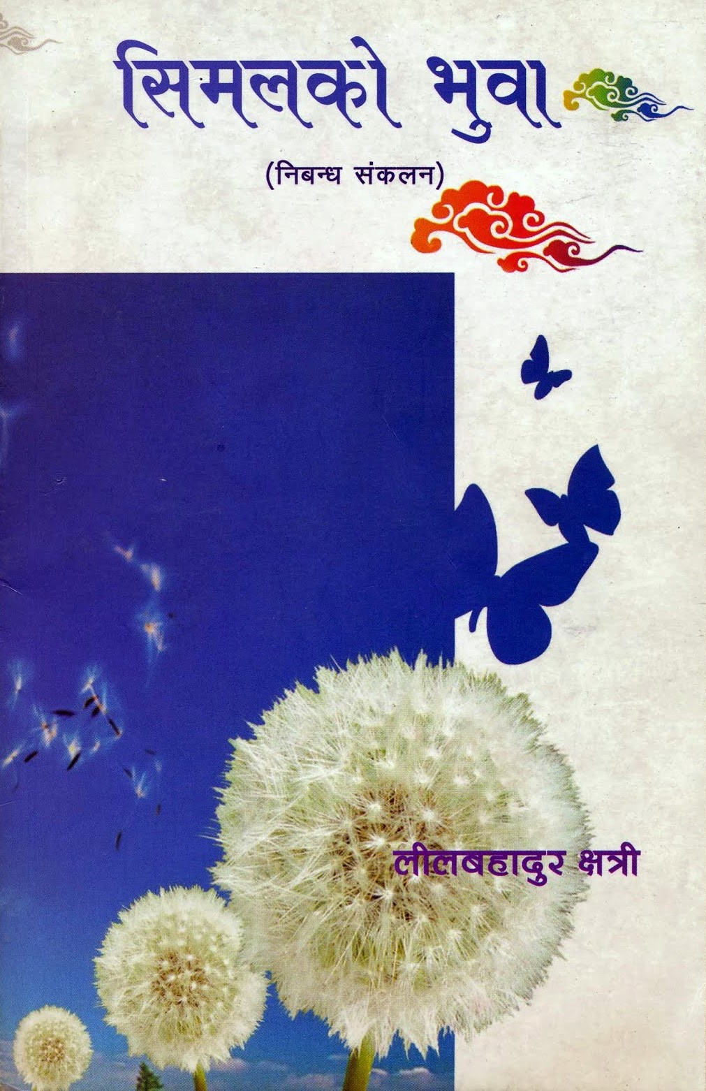 सिमलको भुवा [Simal ko Bhuwa] by Lil Bahadur Chettri | Goodreads