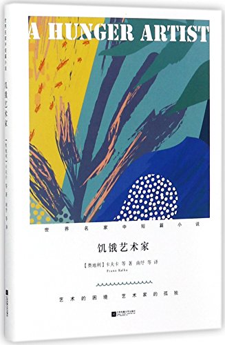 A Hunger Artist (Chinese Edition) by Franz Kafka | Goodreads