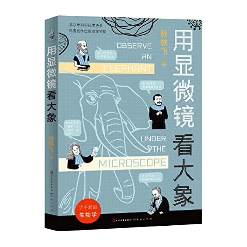 Observe An Elephant Linder the Microscope by Sun Yifei | Goodreads