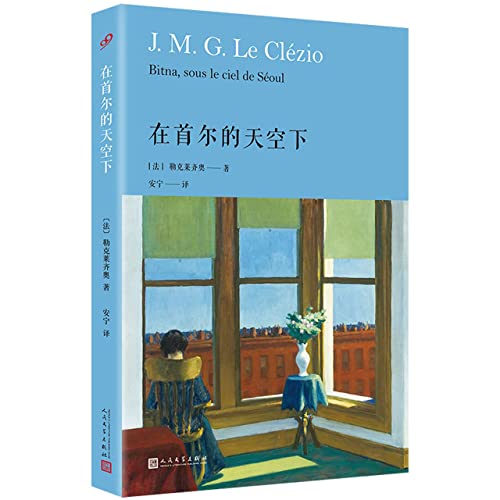 Bitna, sous le ciel de Séoul (Bitna, Under the Sky of Seoul) by J.M.G ...