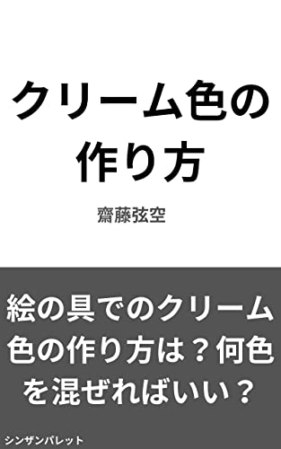 how to make cream: How to make cream color in paint how many colors ...