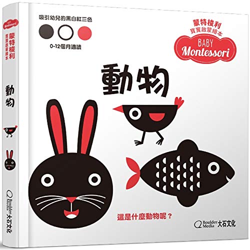 Animals (Baby Montessori) (Chinese Edition) by Agnese Baruzzi | Goodreads