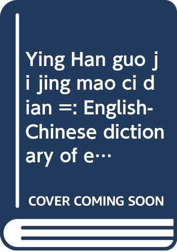 Ying Han guo ji jing mao ci dian =: English-Chinese dictionary of ...