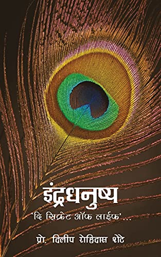 Indradhanushya - The secret of life by Dilip Rohidas Shete | Goodreads
