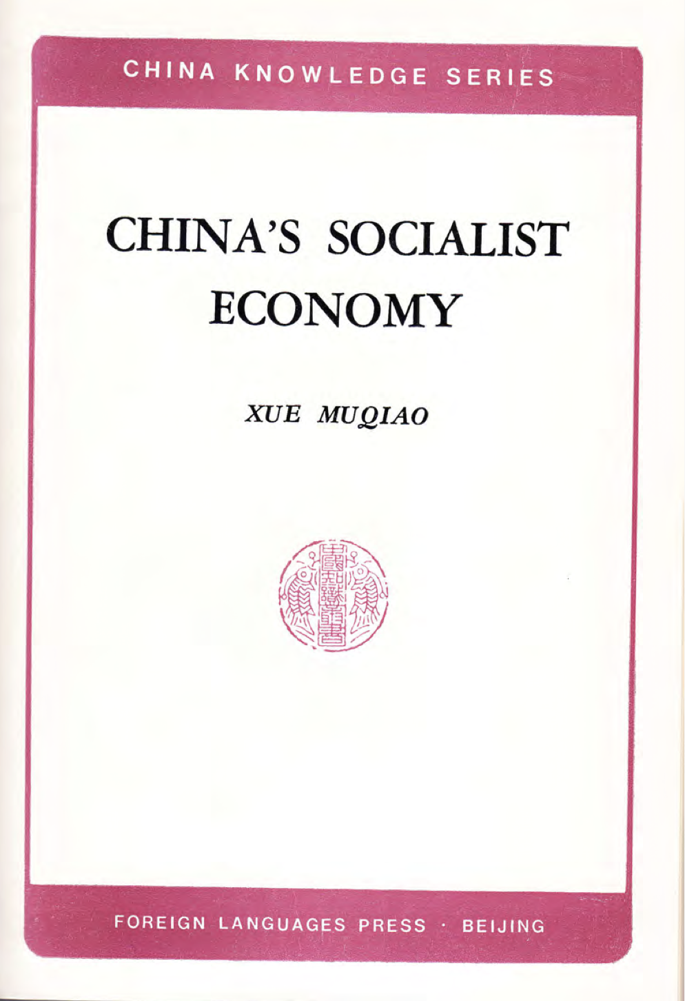 China's Socialist Economy (China Knowledge Series) by Xue Muqiao ...