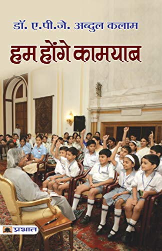 Hum Honge Kamyab by A.P.J. Abdul Kalam | Goodreads